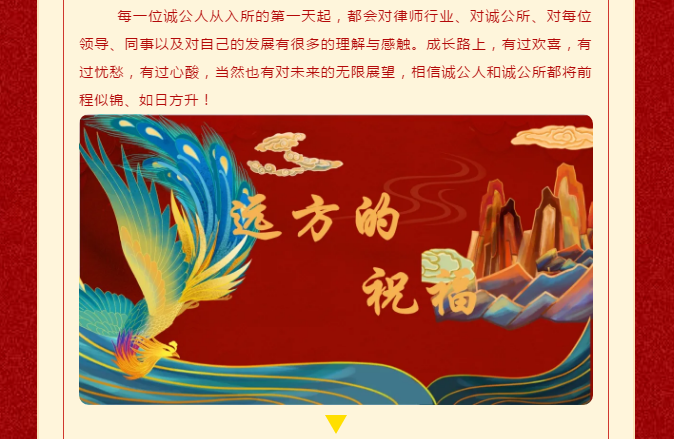 守望初心再续辉煌山东诚公律师事务所建所15周年庆 山东诚公律师事务所